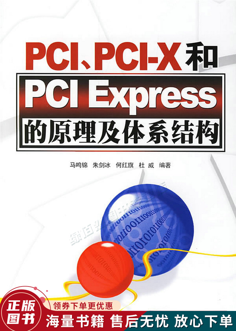 PCI、PCI-X和PCIExpress的原理及体系结构