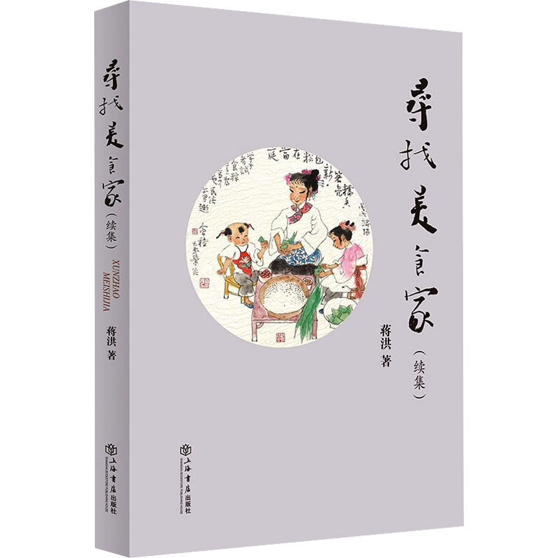 寻找美食家(续集) 图书