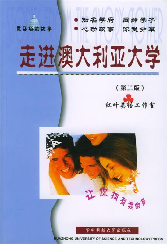 走进澳大利亚大学 红叶英语工作室 【，放心购买】