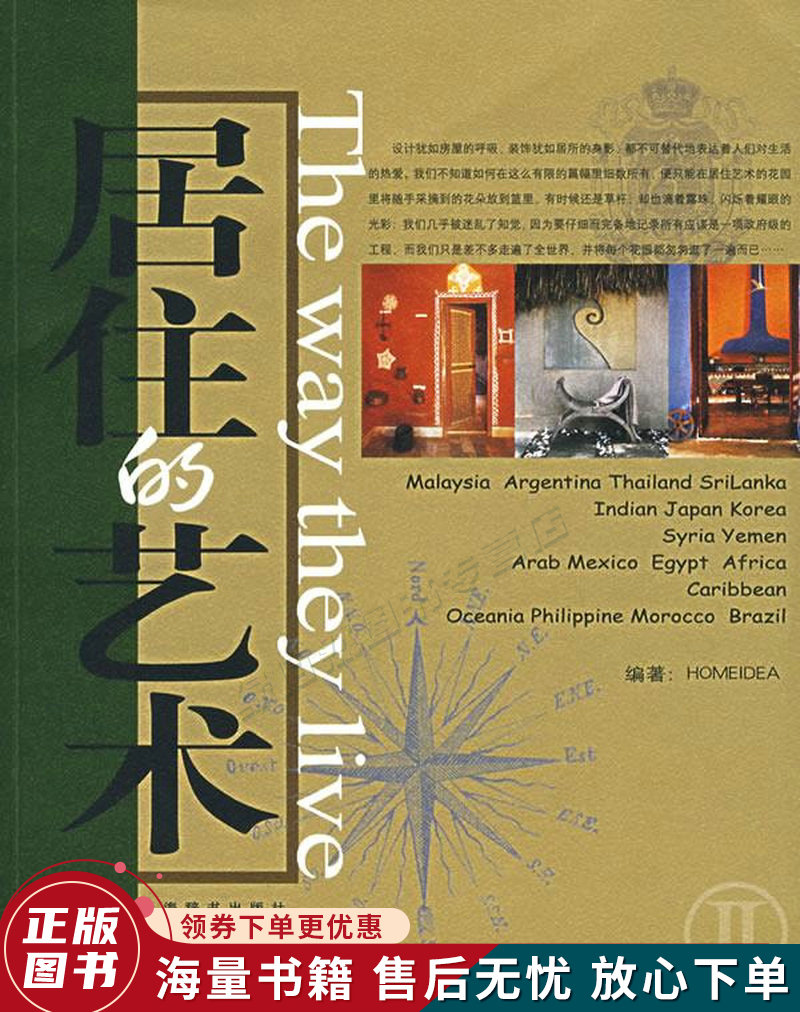居住的艺术