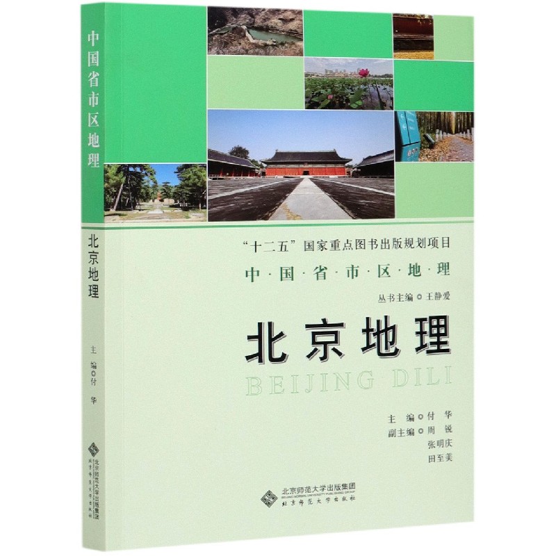 北京地理/中国省市区地理