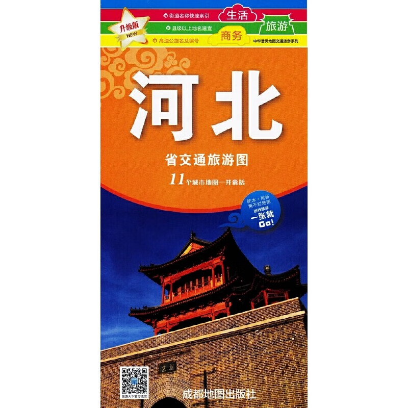 （2023年新版）升级版河北省交通旅游图
