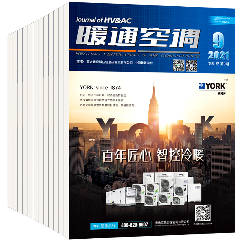 暖通空调 杂志 订购2023年或2022年 全年12期 下单请选择年份 单期定价30元 2023年12期 分期寄