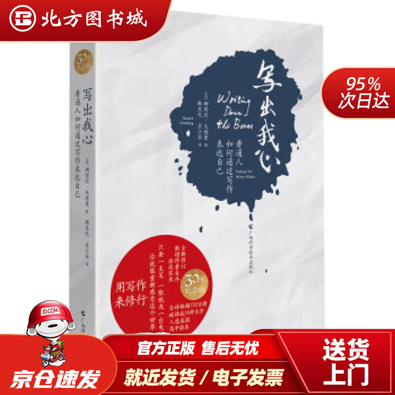 【现货】写出我心普通人如何通过写作表达自己娜塔莉·戈德堡,韩良忆,袁小茶广西科学技术出版社 北方图书城