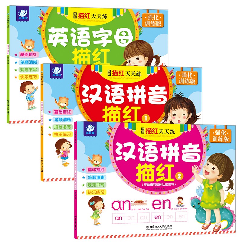 海润阳光画册 描红:汉语拼音1.2+英语字母（共3册）幼儿园字帖学习