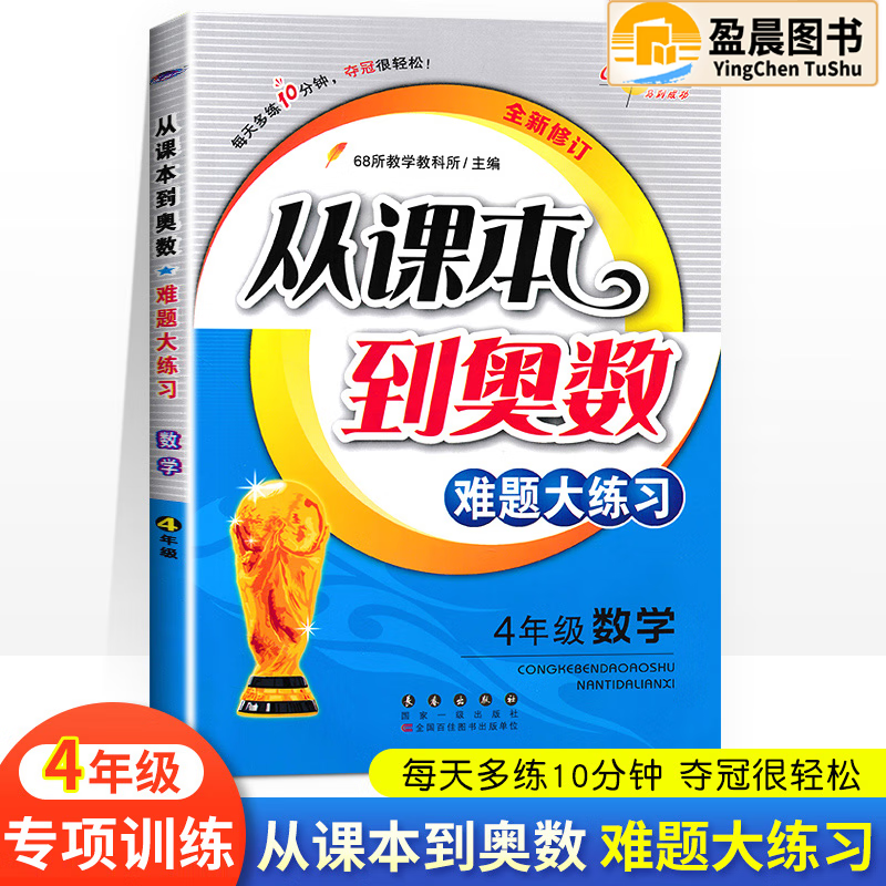 2023新版从课本到奥数难题大练习数学一二年级三四年级五六年级 全套6本通用版数学教材小学数学奥数专项同步练习册 小学数学4年级