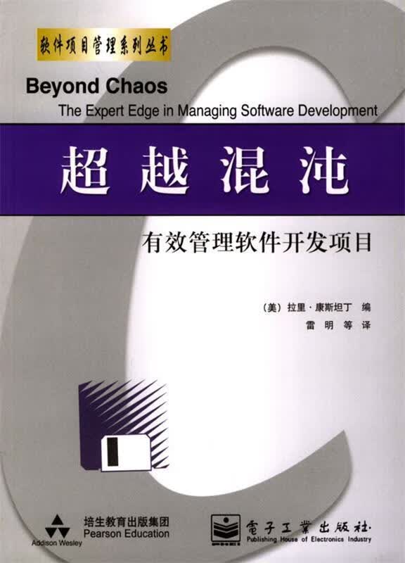 混沌:有效管理软件开发项目【好书，下单速发】