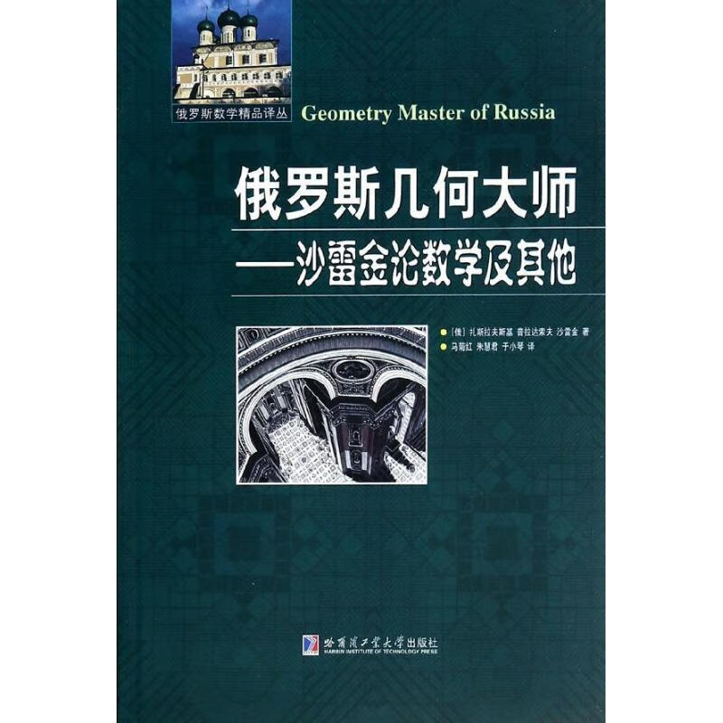 俄罗斯几何大师
