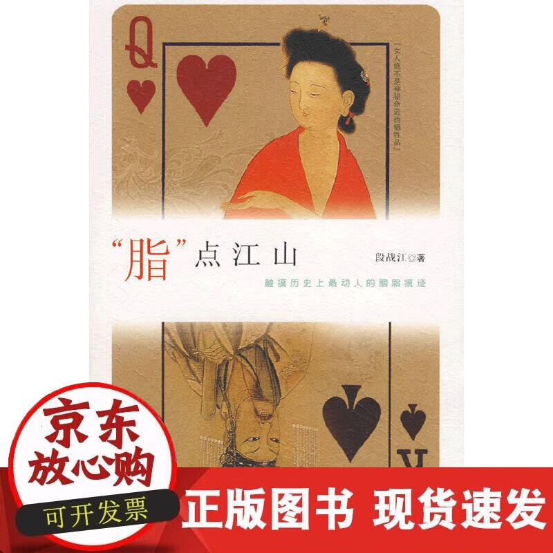 【现货】“脂”点江山