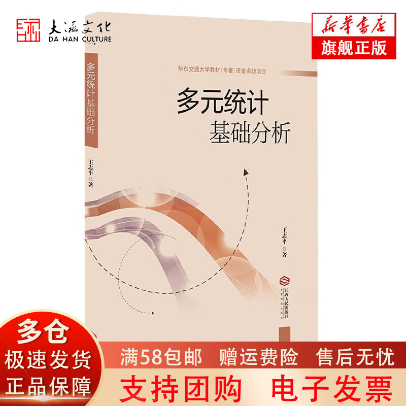 多元统计基础分析