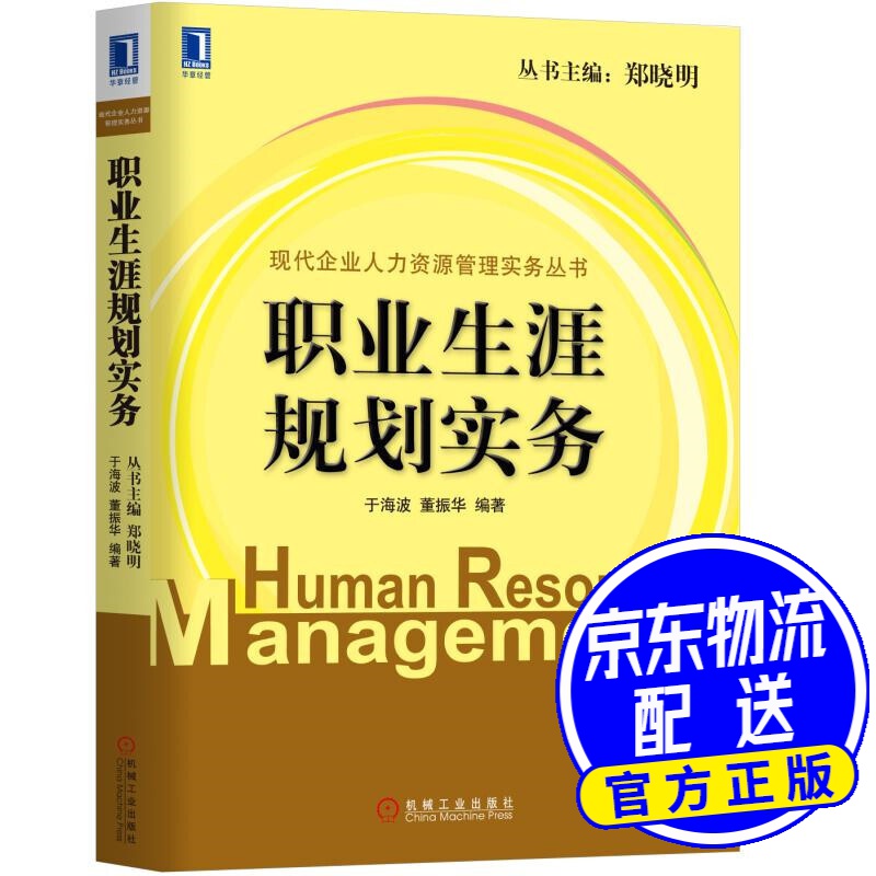 职业生涯规划实务
