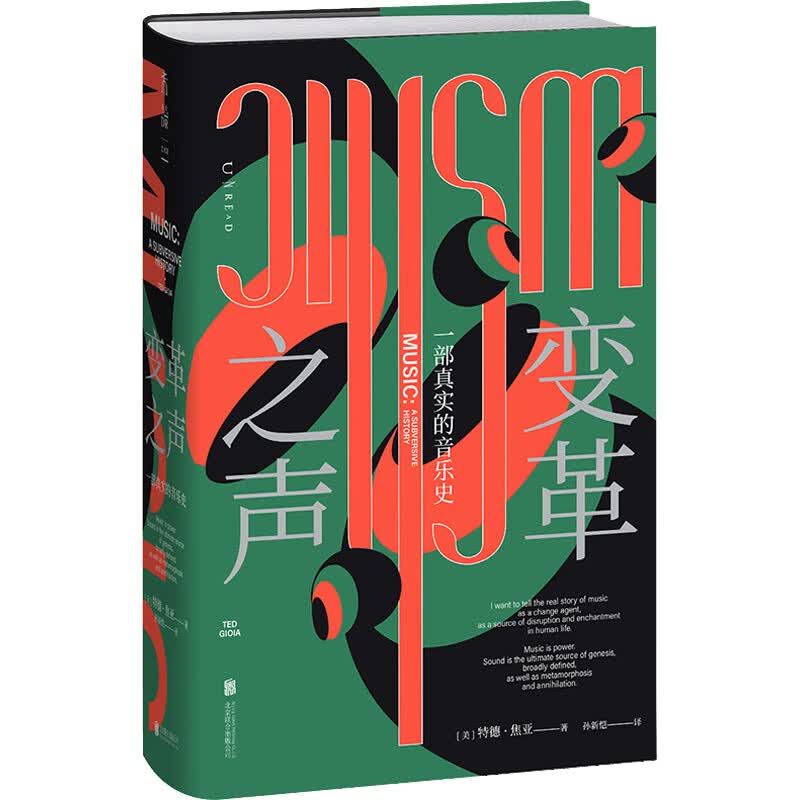 变革之声 一部真实的音乐史 图书