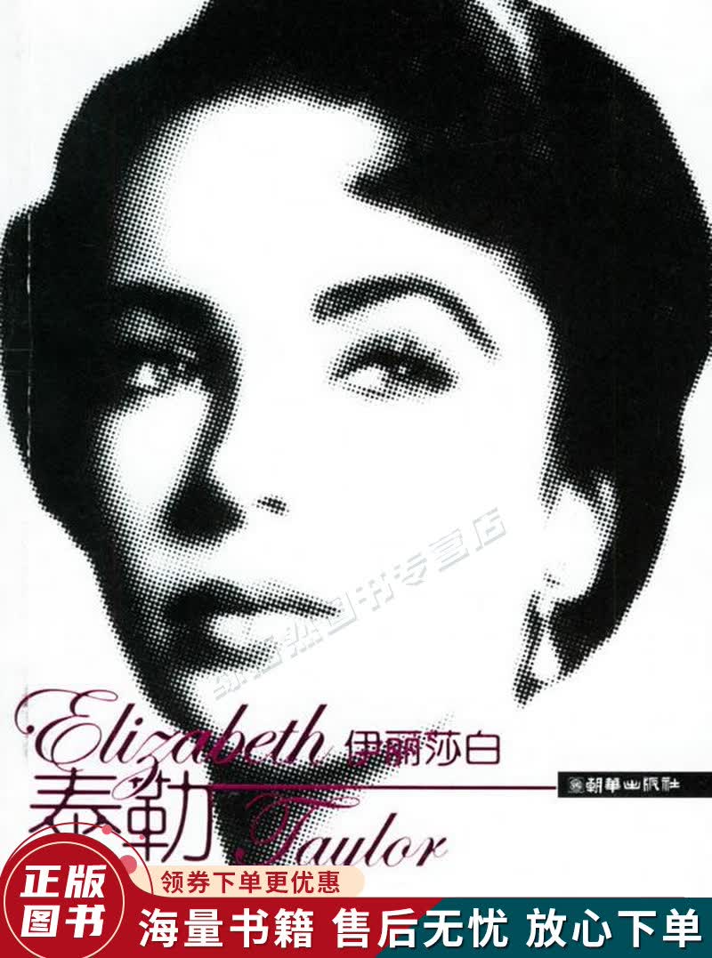 伊丽莎白·泰勒