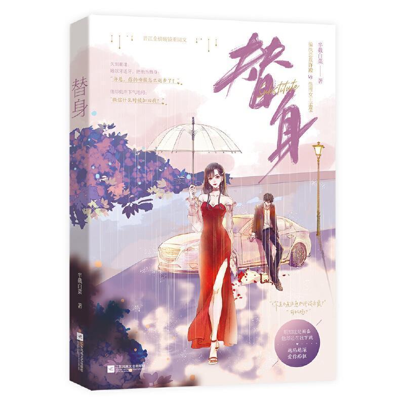 替身青春文学 所有喜爱小说阅读图书