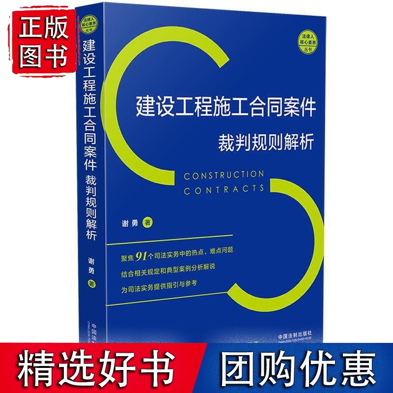 建设工程施工合同案件裁判规则解析