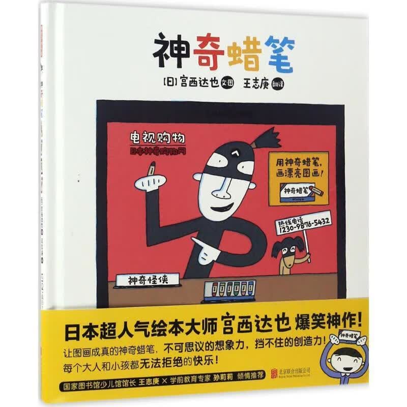 神奇蜡笔【书籍，放心选购】