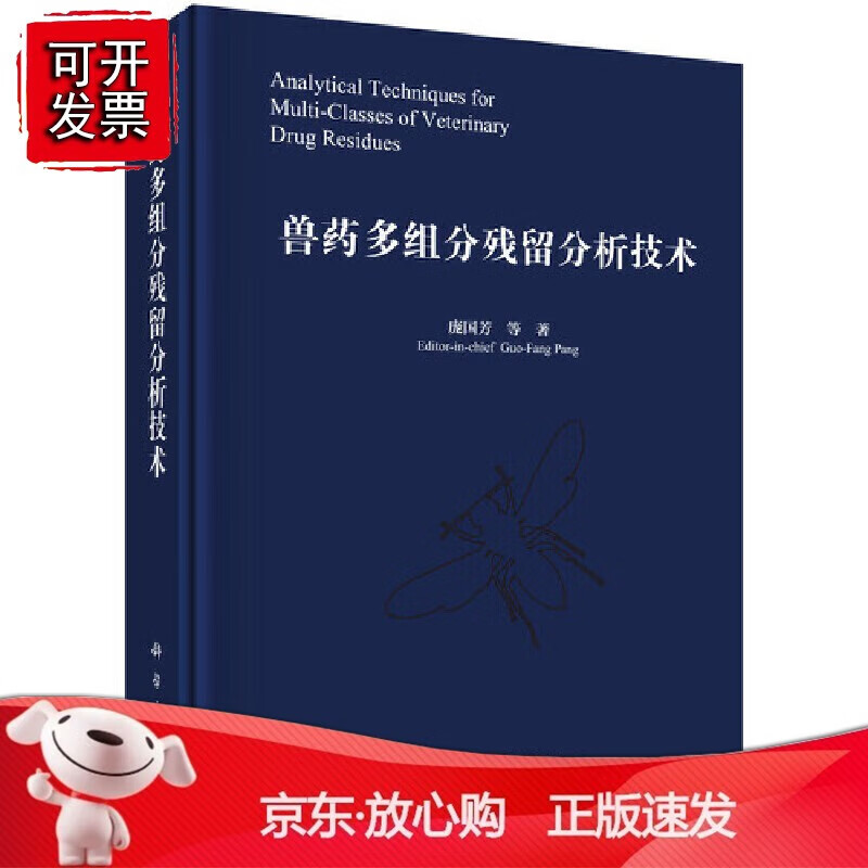兽药多组分残留分析技术