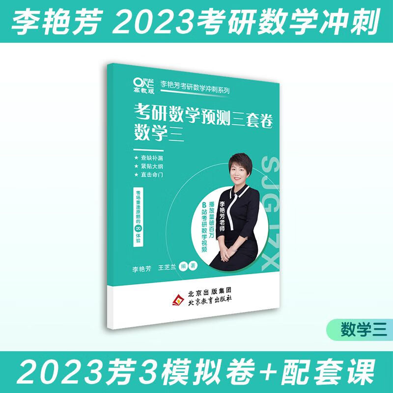 2023预测3套卷数学三