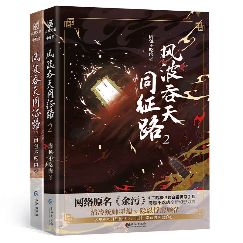 2册附q版卡4风波吞天同征路1+2肉包不吃肉著海棠微雨共归途二哈作者络名余污古风青春幻