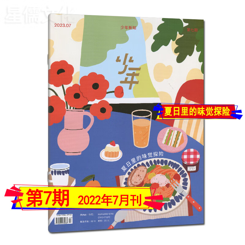 少年新知杂志三联生活周刊2023年第8/7/6/5/4/3/2/1期/2022年第1/2/3/5/6/7/8/9/10期/2021年/2020年/适合9-16岁青少年思维训练2022全年订阅 2023
