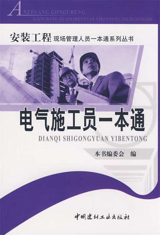电气施工员一本通