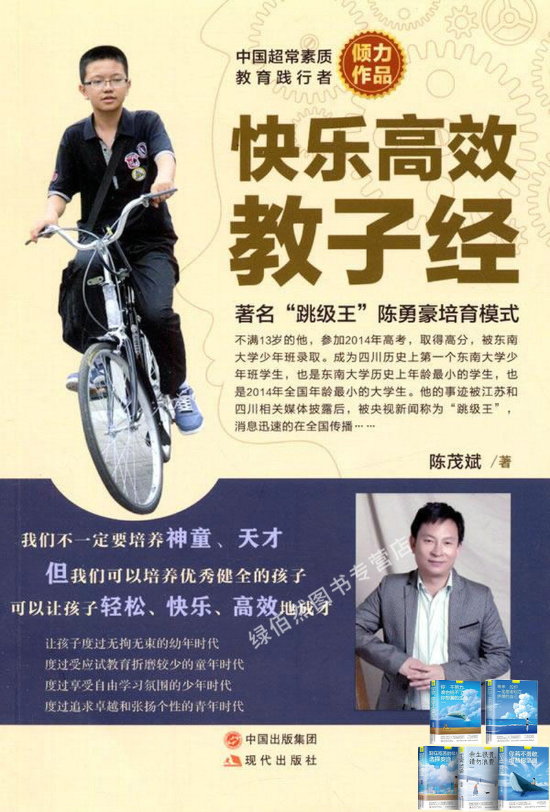 快乐高效教子经