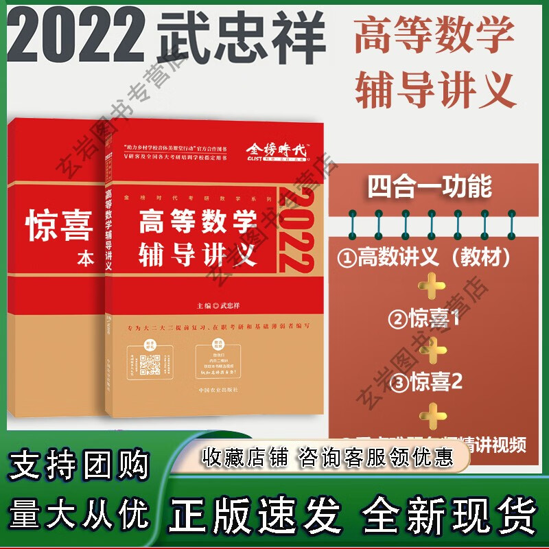 n 2022考研数学 武忠祥【高等数学】辅导讲义 9787569313253