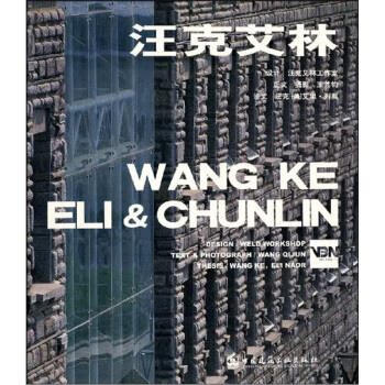 汪克艾林 王其钧
