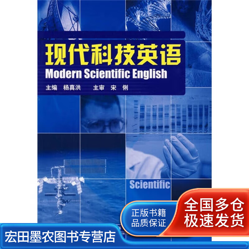 现代科技英语