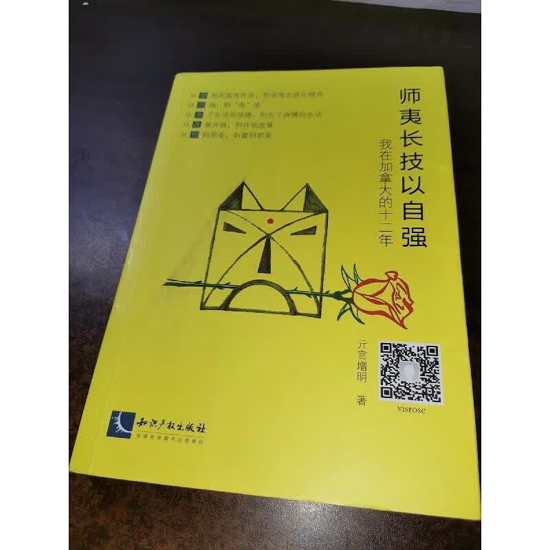 师夷长技以自强
