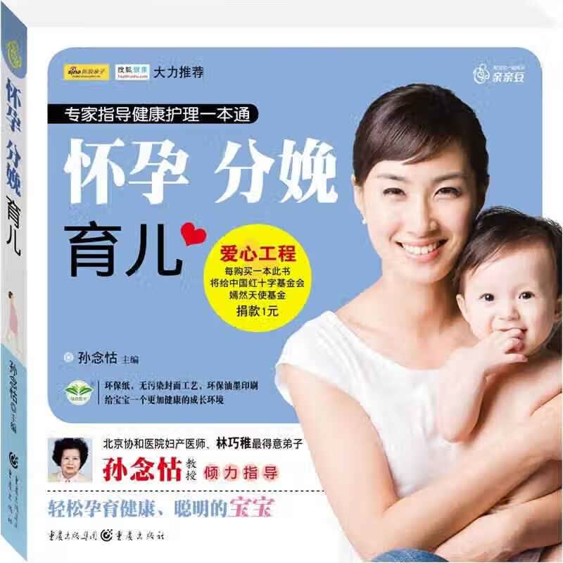 怀孕 分娩 育儿9787229018474【特惠】