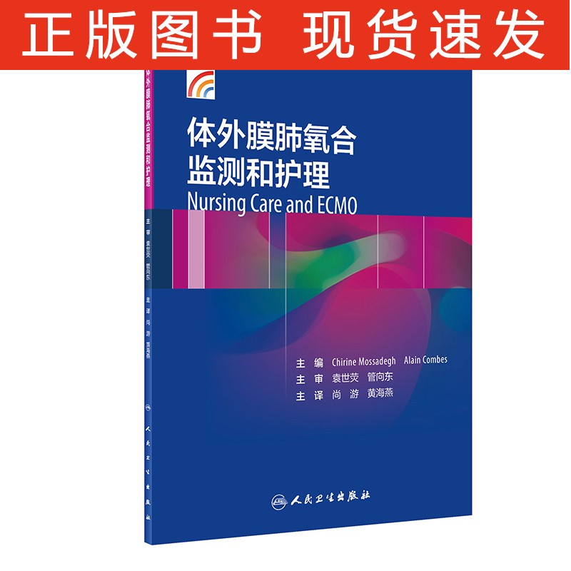 体外膜肺氧合检测和护理