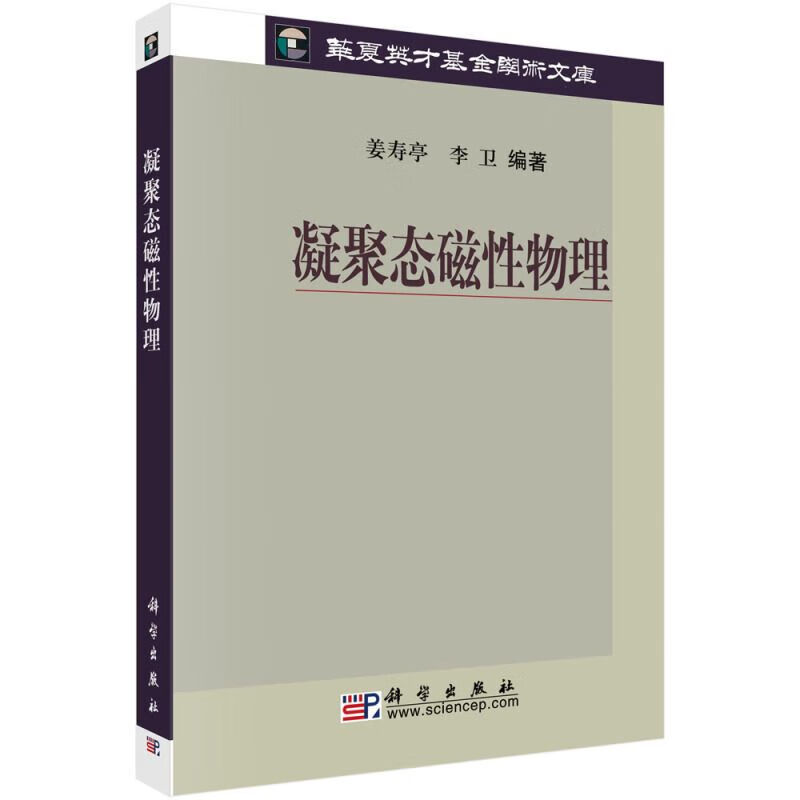 按需印刷/凝聚态磁性物理