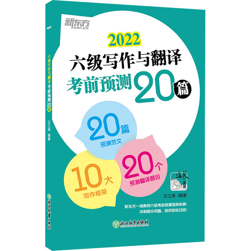 六级写作与翻译考前预测20篇 2022