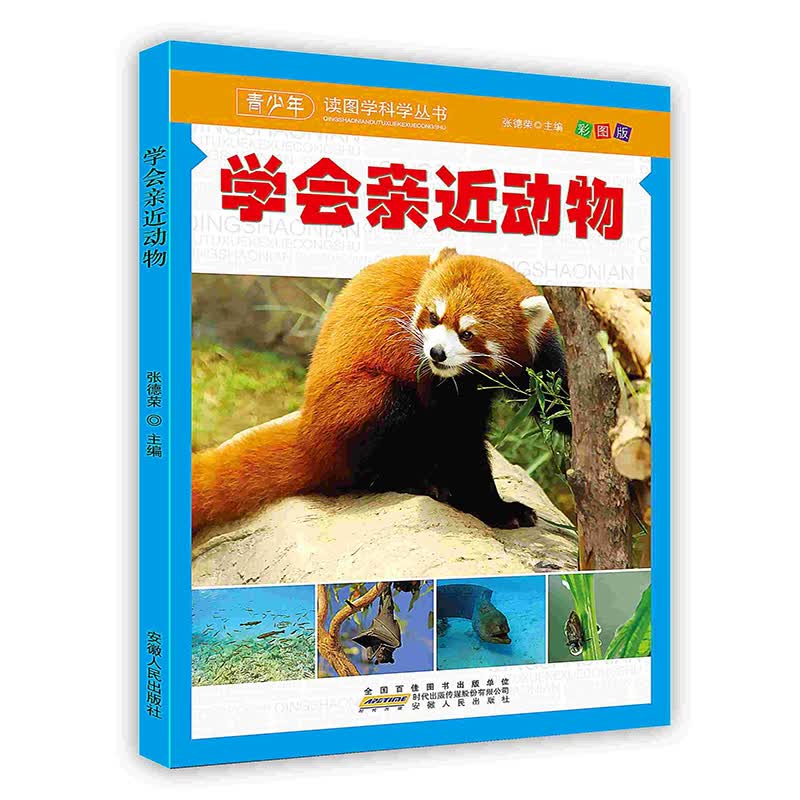 学会亲近动物