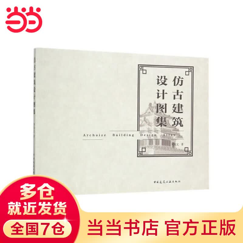 仿古建筑设计图集