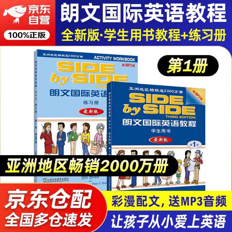 朗文英语教材 SBS朗文国际英语教程（1）学生用书+练习册+MP3光盘（最新版）上海外语教育出版社