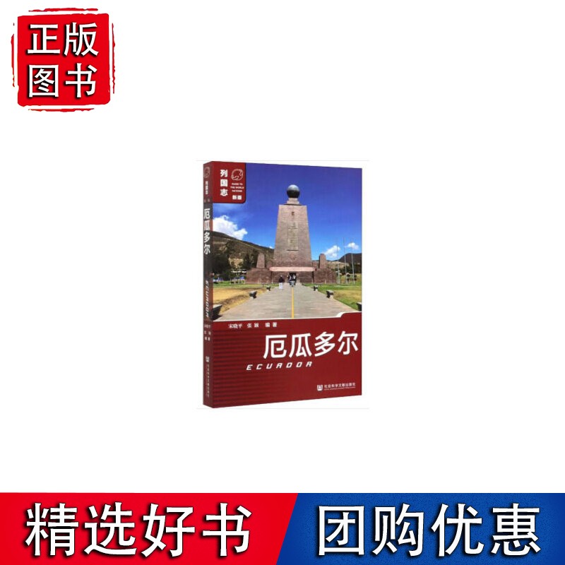厄瓜多尔（第二版）