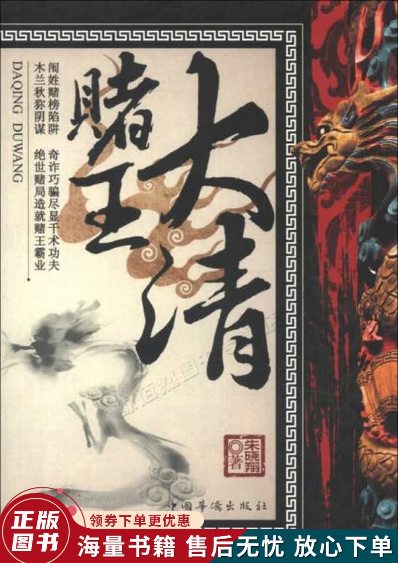 大清赌王