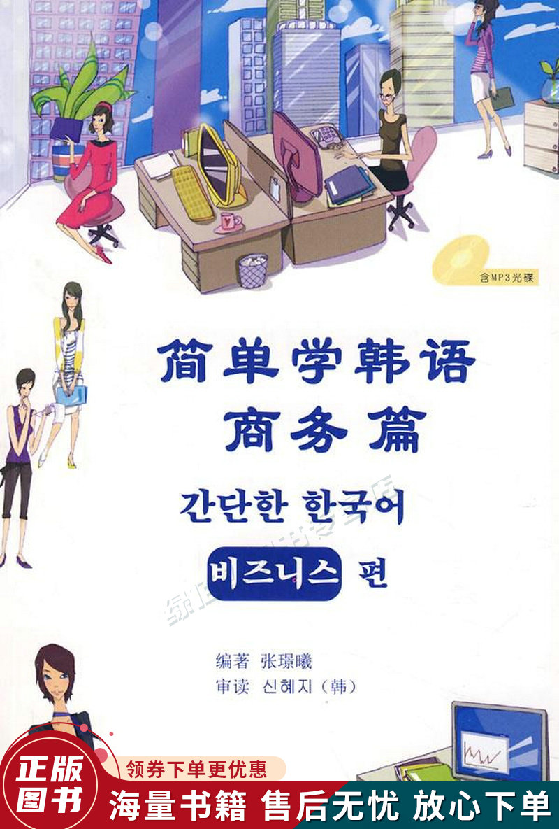 简单学韩语：商务篇