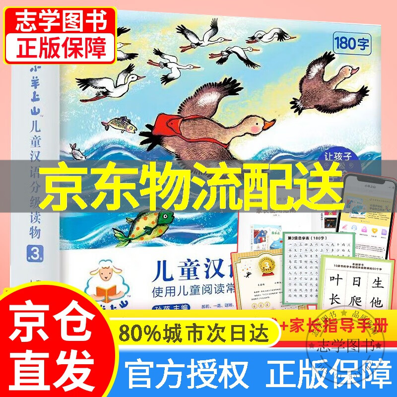 小羊上山第5级（可挑选）1234辑全套 小羊上山分级阅读儿童汉语分级读物第1234级 小山羊中文分级阅读幼小衔接学前教育 儿童识字书认字 小羊上山第3级全10册