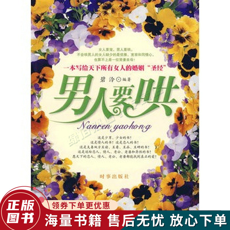 男人要哄