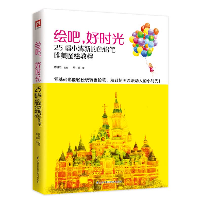 绘吧，好时光（零基础自学彩铅入门课）