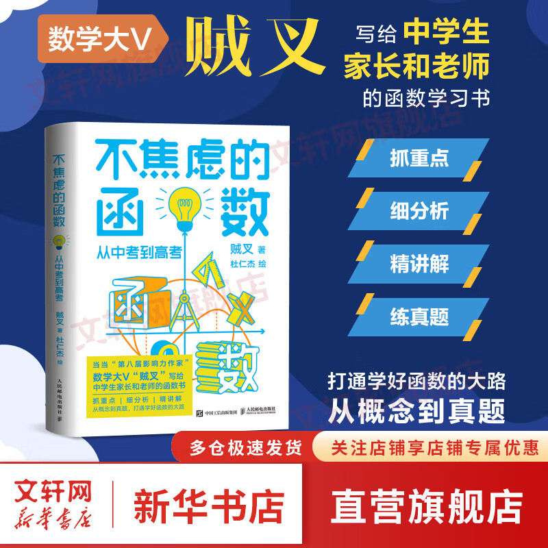 不焦虑的函数 从中考到高考 图书