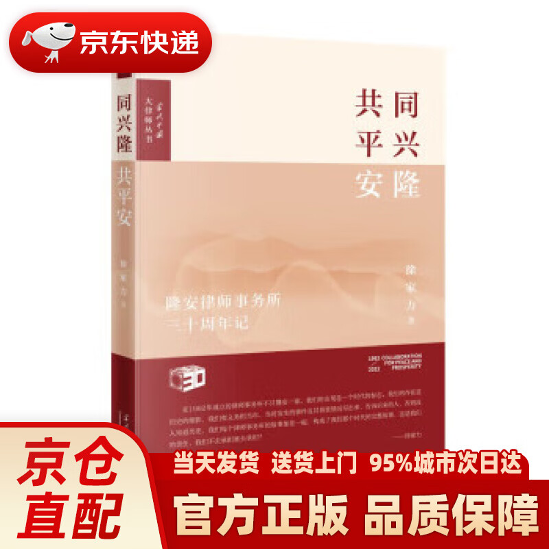 【新华】同兴隆，共平安