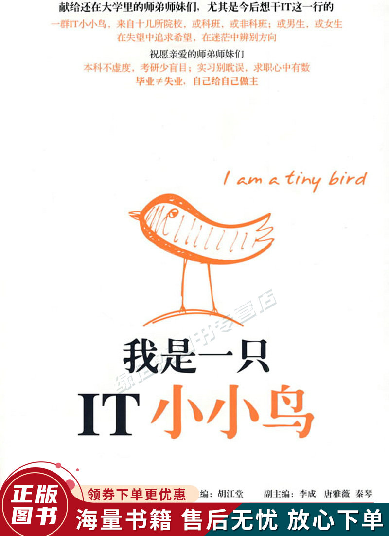 我是一只IT小小鸟