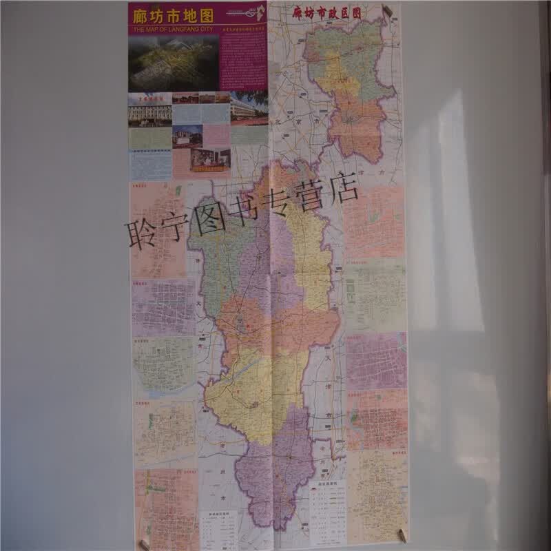 2022年廊坊市地图   区域地图   城区地图  尺寸85乘57厘米 红色 厘米 红色