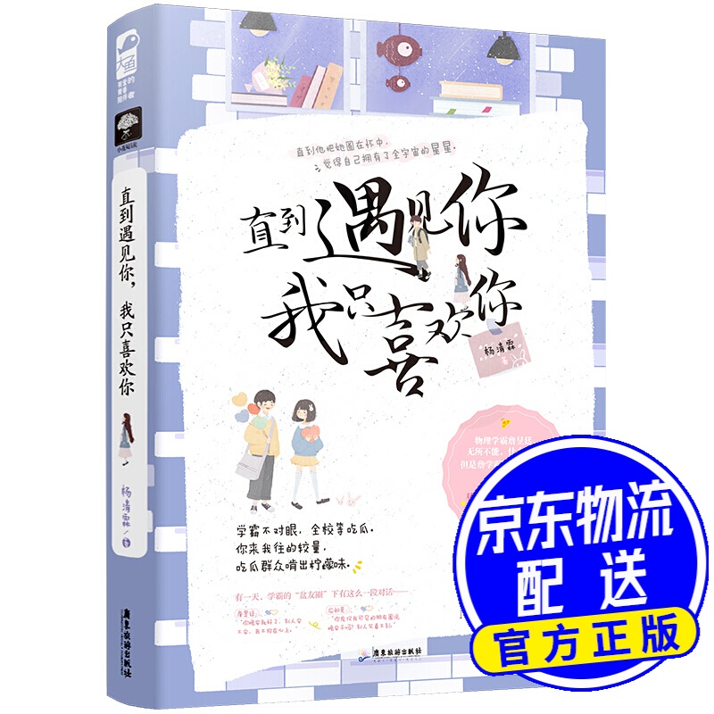 直到遇见你，我只喜欢你