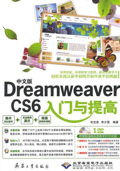 中文版Dreamweaver CS6入门与提高