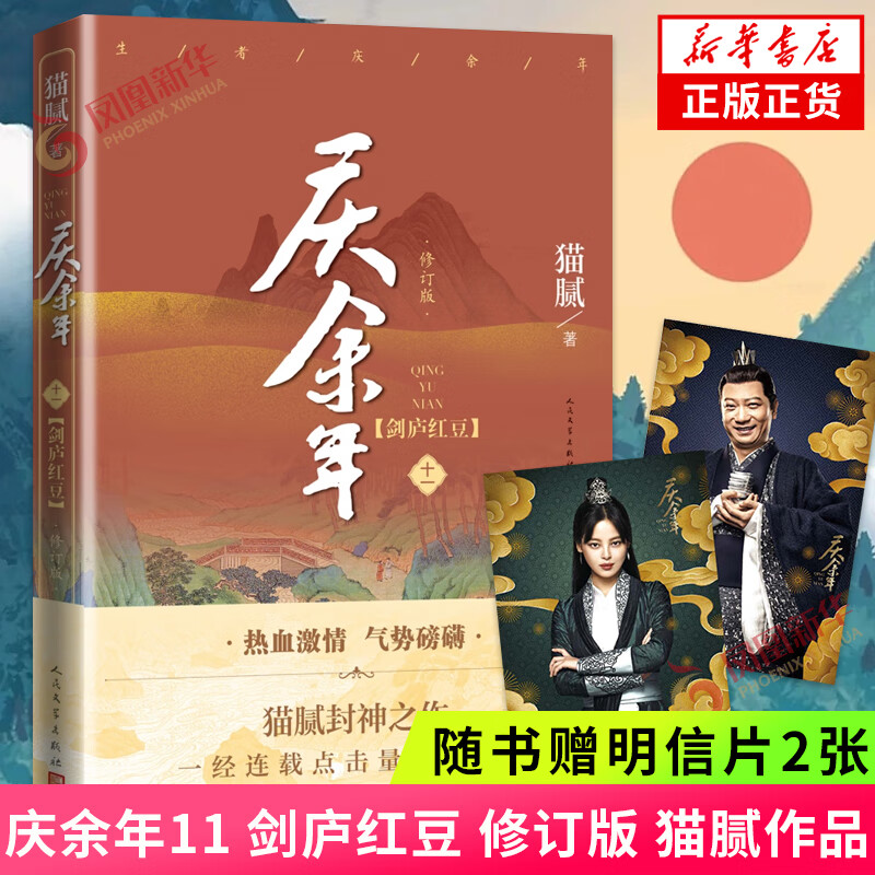 庆余年小说1-13卷全集全套13册 猫腻小说【单本套装可自选】远来是客 人在京都 北海有雾 龙椅在上 悬空之刺 东山之变 四大宗师 剑庐红豆 风起蘋末 笑看英雄不等闲 庆余年11 剑庐红豆【定价39】